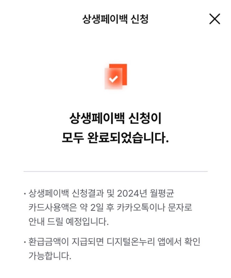 나랏돈 받자!☆ [상생페이백] 신청 링크 + 연장 방법 및 일정(~12/31) : 네이버 블로그