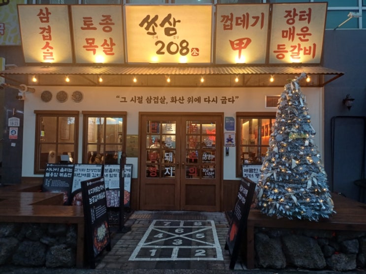 수원 금곡동 삼겹살 호매실 맛집 고기집 쏘삼 208! 분화구 용암 퐁듀 치즈 필수!! : 네이버 블로그