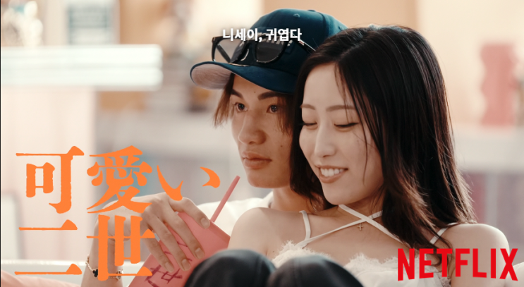 넷플릭스 일본 연애 예능 추천 5화-7화, 난장판, 어장 관리 장난 아닌데? : 네이버 블로그