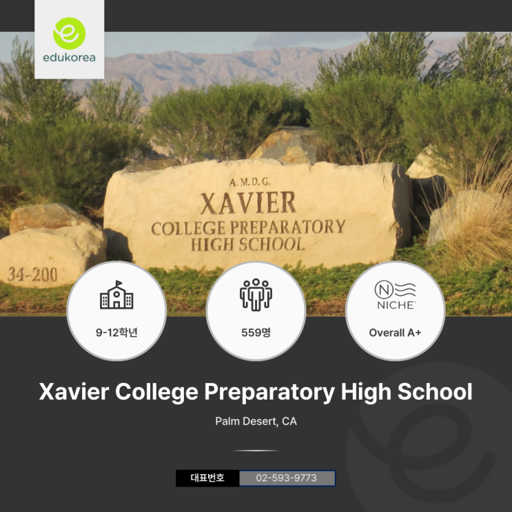 캘리포니아주 사립학교, Xavier College Preparatory High School : 네이버 블로그