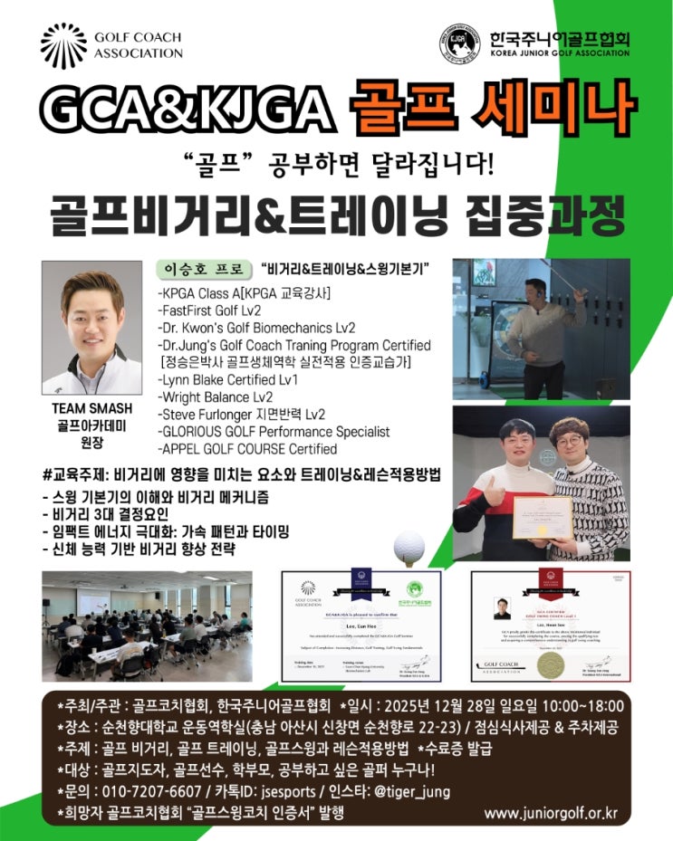 골프스윙 제대로 알고 치자. GCA & KJGA 골프 세미나 : 네이버 블로그