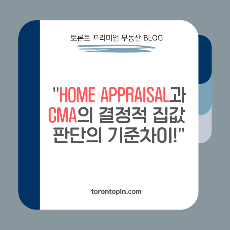 집값 판단의 기준: Home Appraisal과 CMA의 결정적 차이 : 네이버 블로그