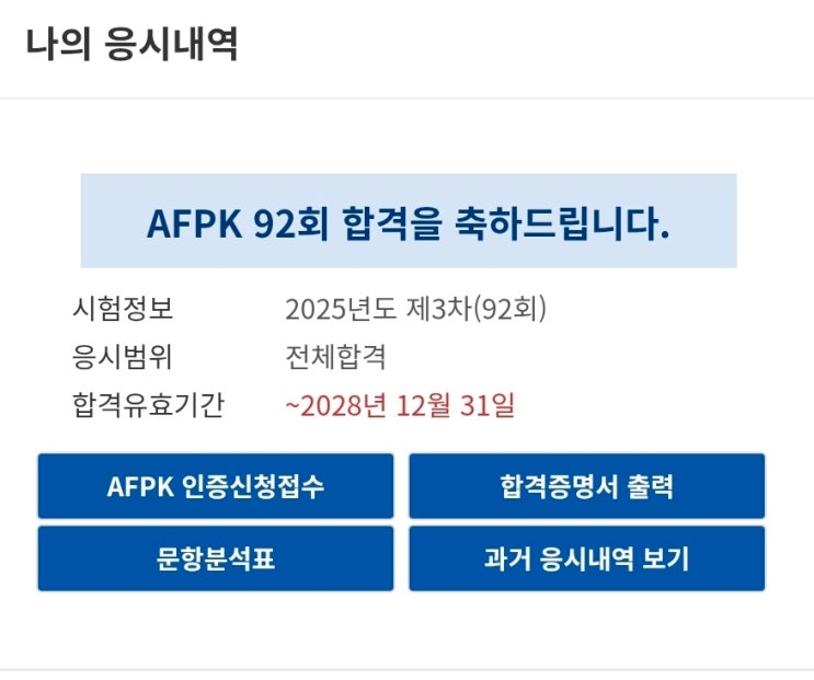 AFPK 취득 후기 : 네이버 블로그
