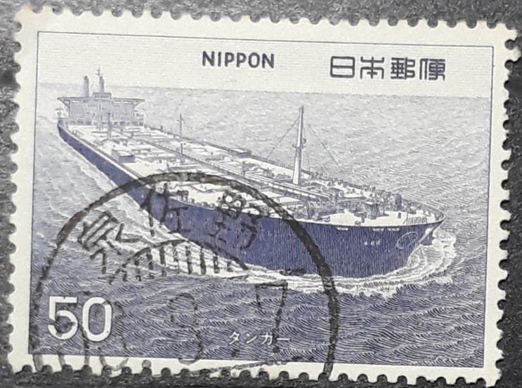 [일본 사용필] 유조선 닛세이마루 (이즈미사노 泉佐野 1978. 8. 7.) : 네이버 블로그