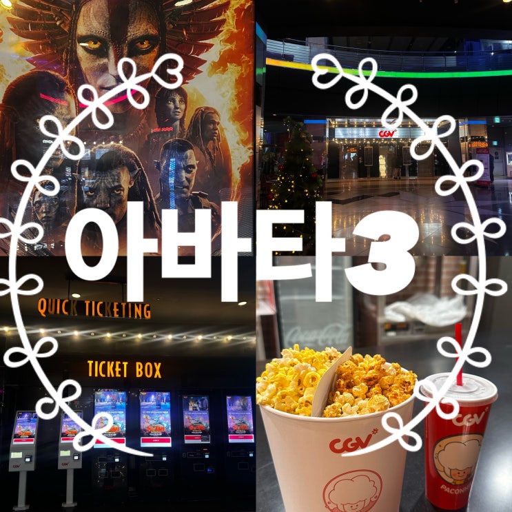 아바타3 불과재 리뷰 물의 세계를 넘어 불의 세계로 확장된 판도라 쿠키영상 유무 정리(스포없음) : 네이버 블로그