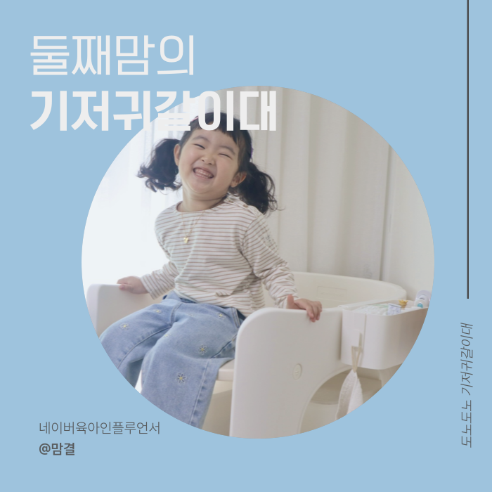 기저귀갈이대 도노도노 아기트롤리 활용 오래쓰는 기저귀교환대 : 네이버 블로그