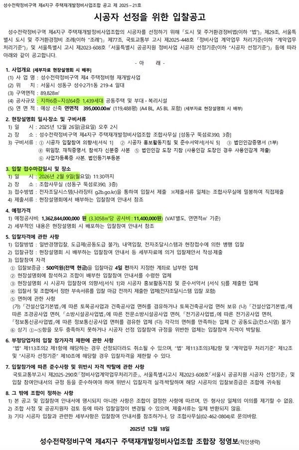 성수4지구 시공사 입찰 공고 (feat. 유력후보, 성수1~3구역의 현황은?) : 네이버 블로그