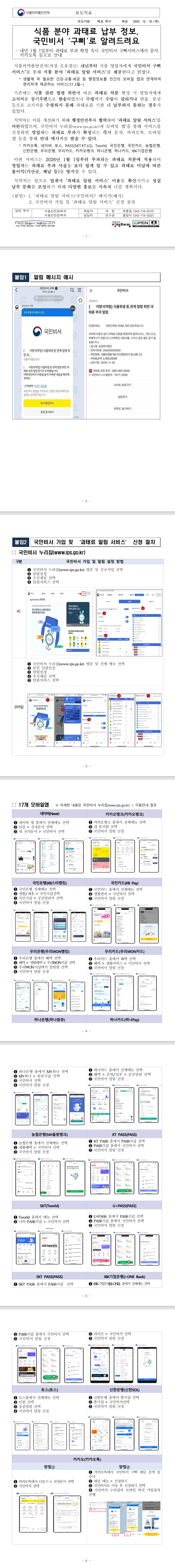 식품분야 과태료 처분 정보를 앱으로 준다네요. 좋은 거는 과태료 안 맞는거죠. : 네이버 블로그