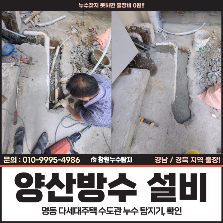 양산방수 설비, 명동 다세대주택 수도관 누수 탐지기 확인 : 네이버 블로그