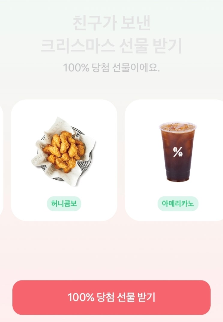 토스 크리스마스 선물받기 100% 당첨 : 네이버 블로그
