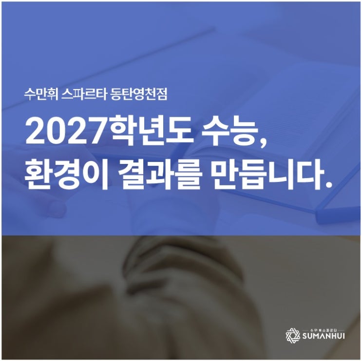 2027학년도 수능, 환경이 결과를 만듭니다. : 네이버 블로그
