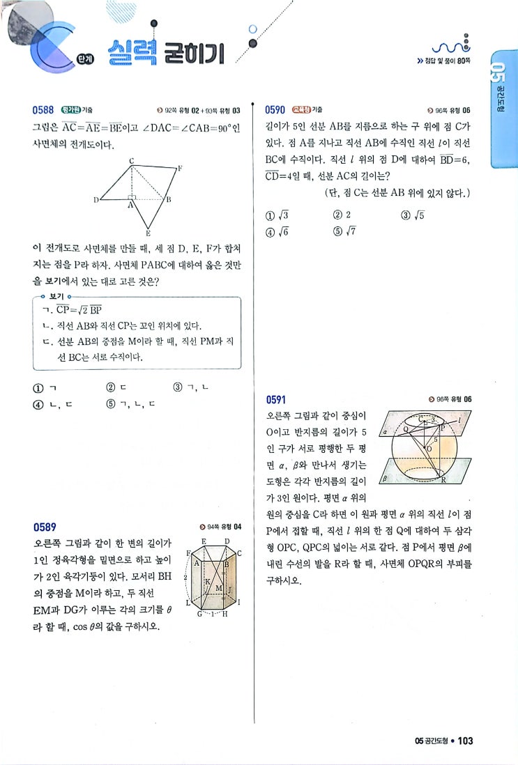 (교재연구) 쎈 기하 "공간도형" 시단계 : 네이버 블로그