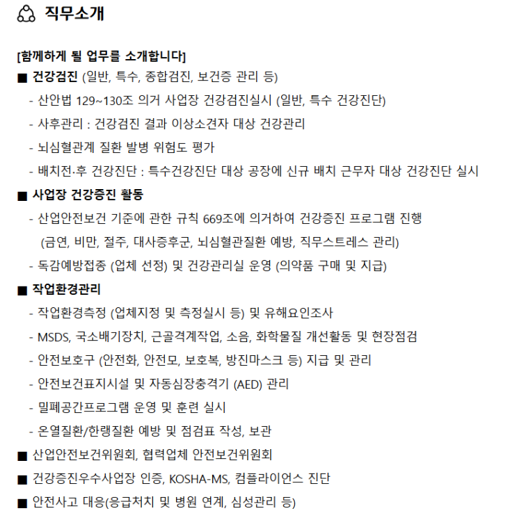 [대기업]CJ제일제당(주) 인천냉동사업장 보건관리자 채용(간호사/산업위생관리기사) : 네이버 블로그