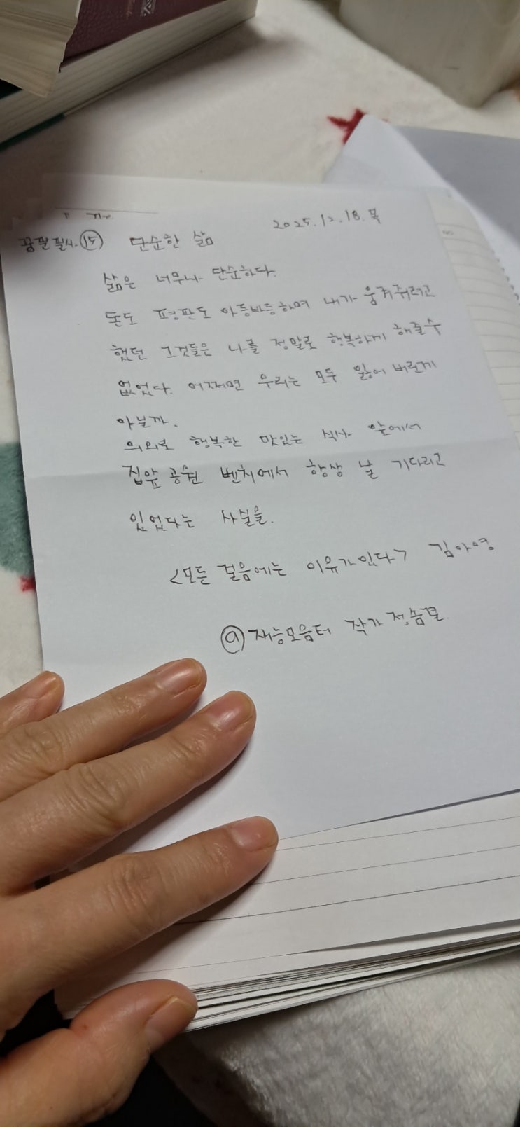 꿈필 필사 15 단순한 삶/"엄마 잘 잤어?" "한숨도 못 잤다" 매일 아침 75세 엄마와 나누는 수면 토크 : 네이버 블로그