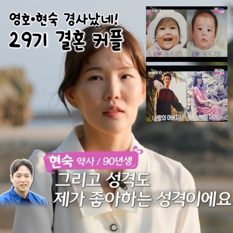 29기 결혼 커플 공개 이후 분위기 반전, 현숙·영호가 급부상한 이유 : 네이버 블로그