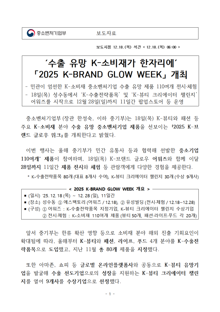 ‘수출 유망 K-소비재가 한자리에’ 「2025 K-BRAND GLOW WEEK」 개최 : 네이버 블로그