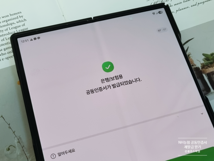 NH농협 공동인증서 만료 후 갱신 재발급하기 : 네이버 블로그