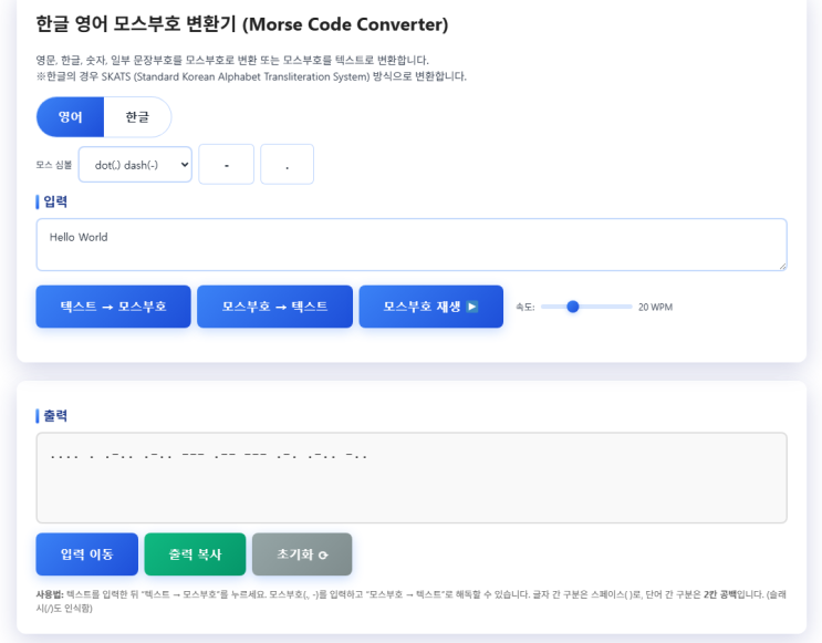 한글 영어 모스부호 변환기 (Morse Code Converter) : 네이버 블로그