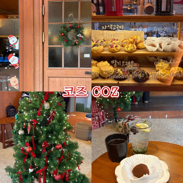 대구 반월당역 동성로 분위기 카페 두바이쫀득쿠키 맛집, 코즈 : 네이버 블로그