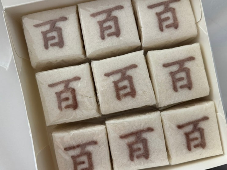 춘천 백일떡 준비 후기｜집에서 차린 백일상 : 네이버 블로그