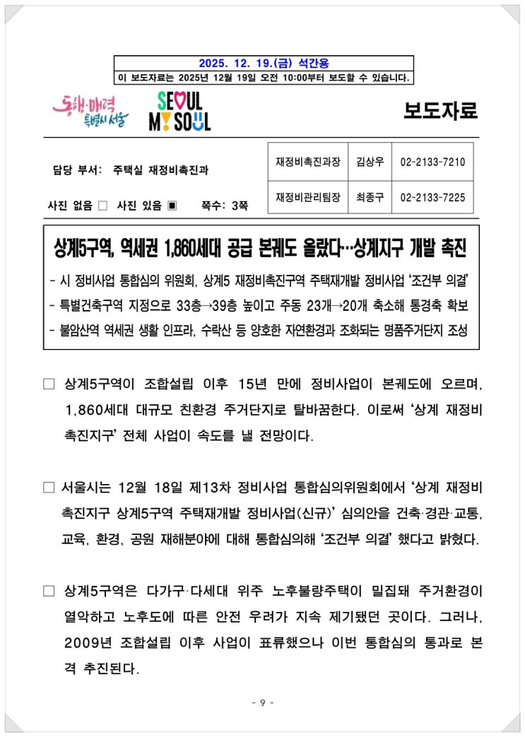 [소식] 상계5구역 통합심의 통과, 1,860세대 대단지 공급 확정 : 네이버 블로그