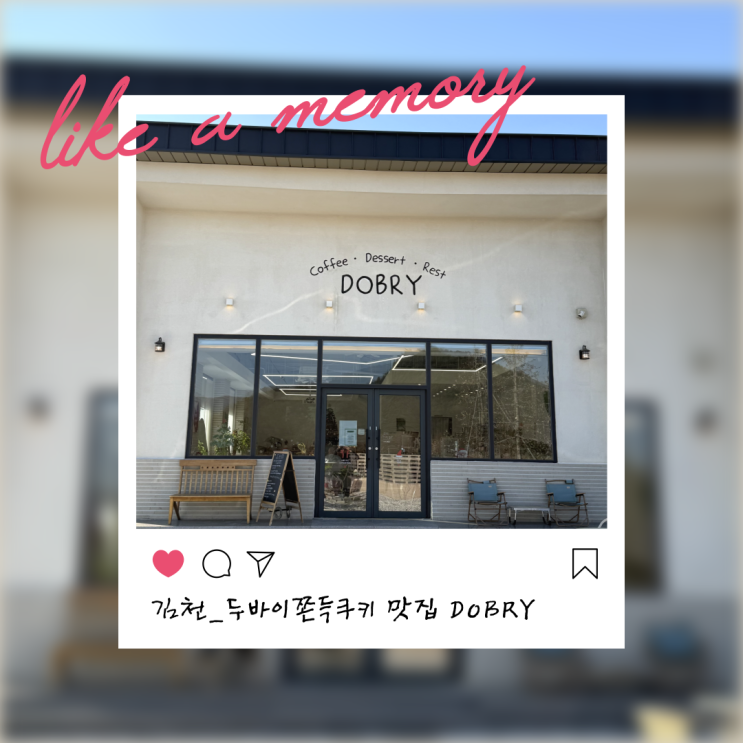 김천 카페 가볼만한곳 크리스마스카페 도브릐 _ 두바이쫀득쿠키 맛집 : 네이버 블로그