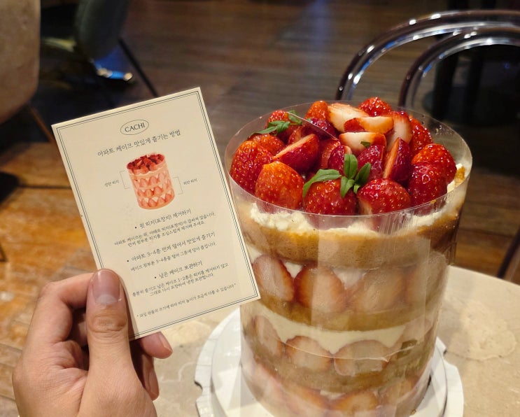 강남역 카페 부드러운 딸기 아파트케이크 디저트가 있는 까치화방 : 네이버 블로그