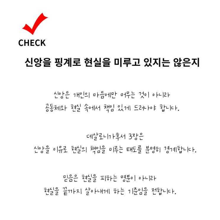 신앙을 핑계로 현실을 미루고 있지는 않은지 데살로니가후서 3장 : 네이버 블로그