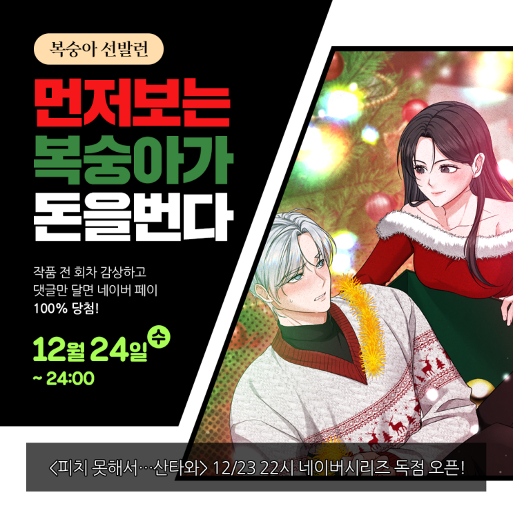 웹툰 오픈 기념 특별 이벤트! : 복숭아 심야 선발런 6 : 네이버 블로그