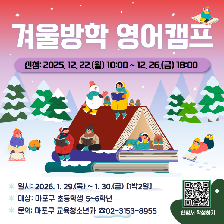 마포와 함께하는 글로벌한 언어체험😊 겨울방학 영어캠프 참가자 모집📢 : 네이버 블로그