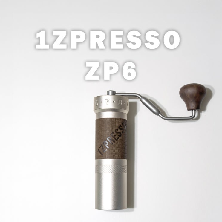 1ZPresso ZP6, 새 핸드밀을 샀어요 / 핸드그라인더, 핸드밀, 그라인더, 클린컵, 티라이크 : 네이버 블로그