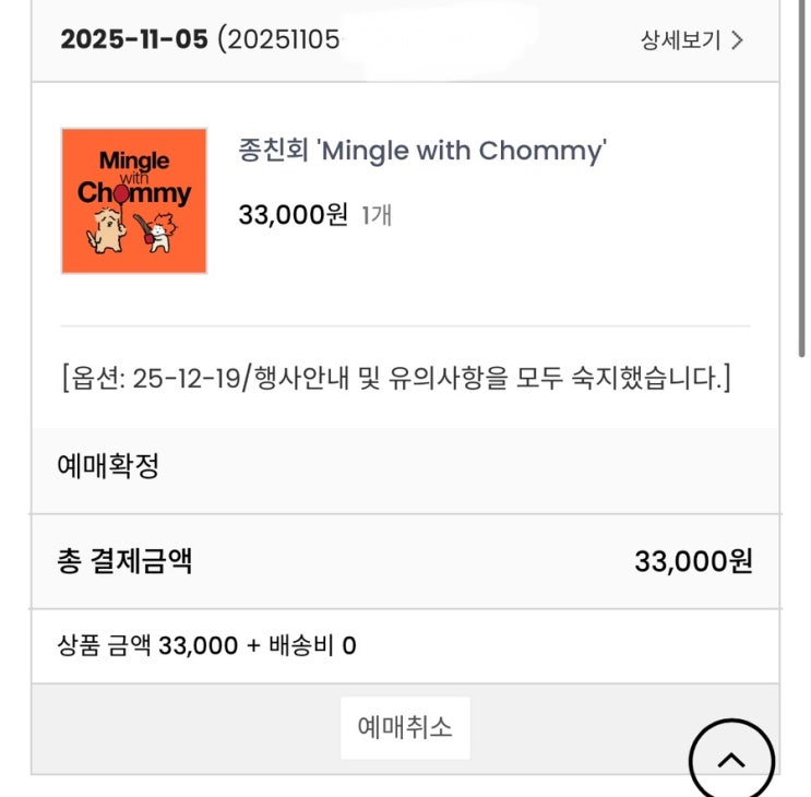 춈미(chommy) 종친회 후기 (33주 임산부의 일탈) : 네이버 블로그