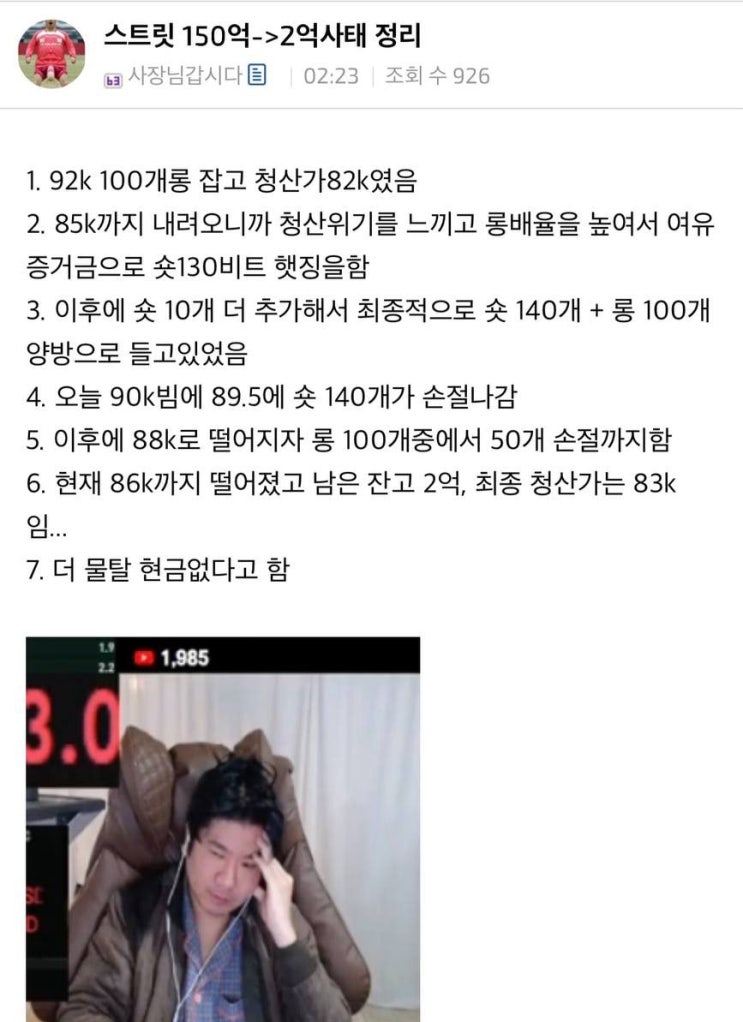 (펌글)롱충이의 아버지 유튜버 스트릿 148억 손실 : 네이버 블로그