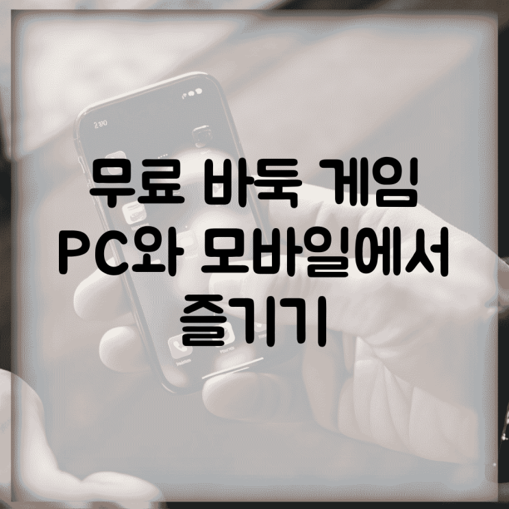 무료 바둑 게임, PC와 모바일에서 즐기기 : 네이버 블로그