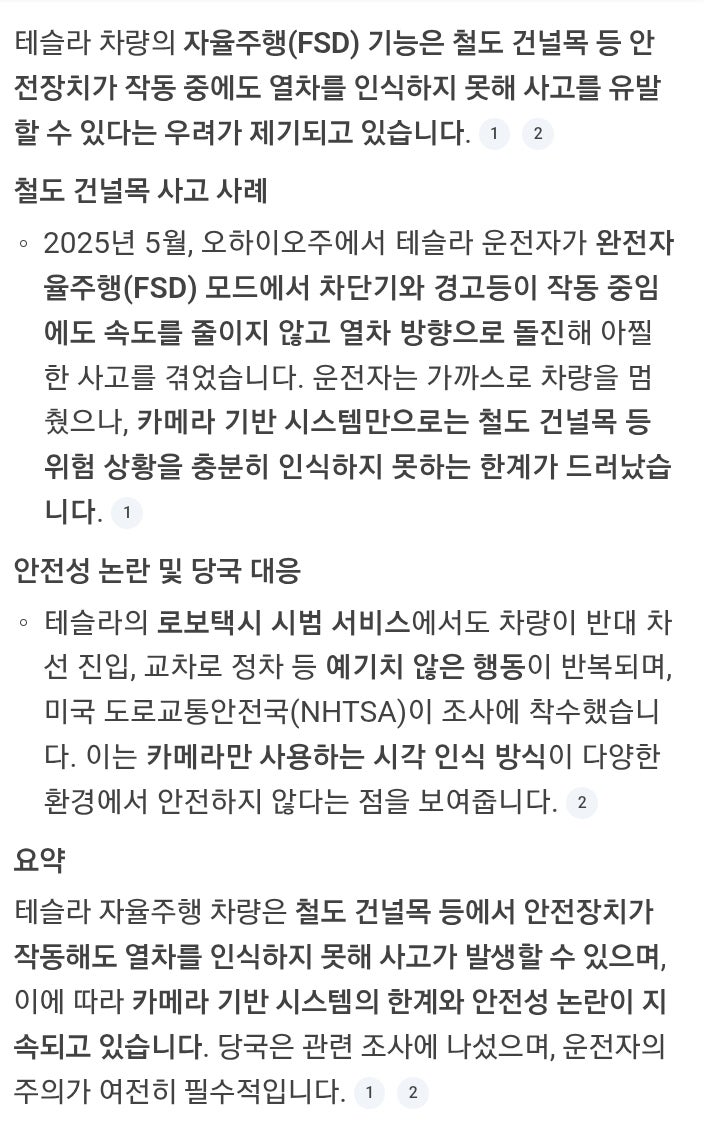 FSD는 생각보다 위험하다 : 네이버 블로그