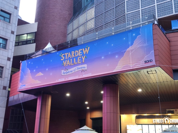 [스타듀밸리] 2025 스타듀밸리 콘서트 후기 : 네이버 블로그