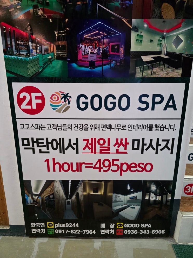 세부 막탄 LG가든 고고스파 GoGo Spa 후기｜숙박·휴식 가능한 마사지샵 : 네이버 블로그