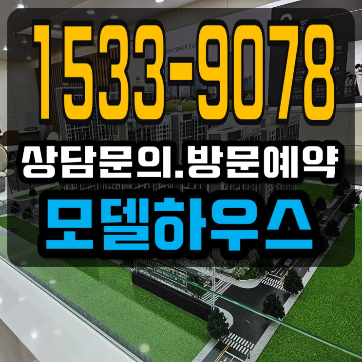 군산지곡 성원상떼빌 더프라임 모델하우스 공급조건 : 네이버 블로그