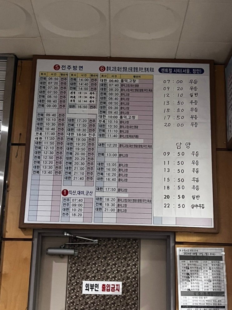 정읍시외버스 터미널 시간표 : 네이버 블로그