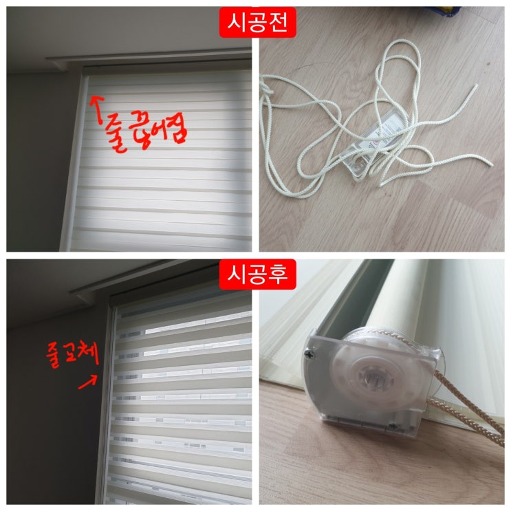 수원시 영통구 이의동 스페이스광교 블라인드줄 끊어짐 수리_집수리통 수원 영통1호점 : 네이버 블로그