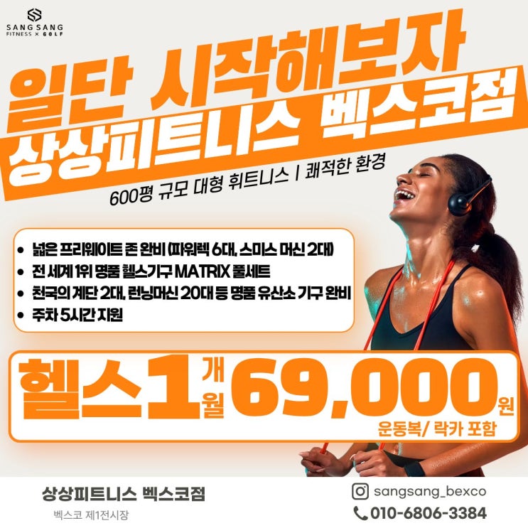 ♥상상피트니스벡스코점♥ 헬스 1개월 69,000원 최저가 이벤트🛍️[센텀헬스, 센텀PT, 센텀골프, 해운대헬스, 해운대골프 ...