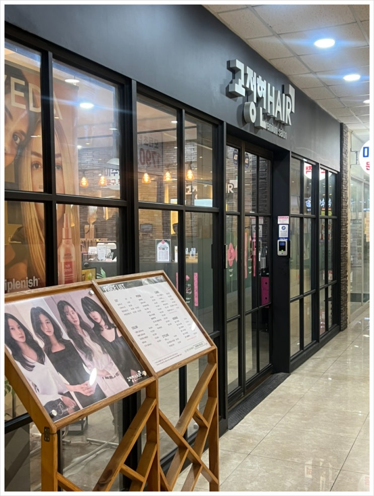 고정현헤어 청라1호점 청라 여자머리 프리미엄 관리로 기분 전환 하기 : 네이버 블로그