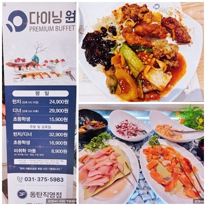 동탄호수공원 라크몽 맛집 초밥뷔페 다이닝원 : 네이버 블로그