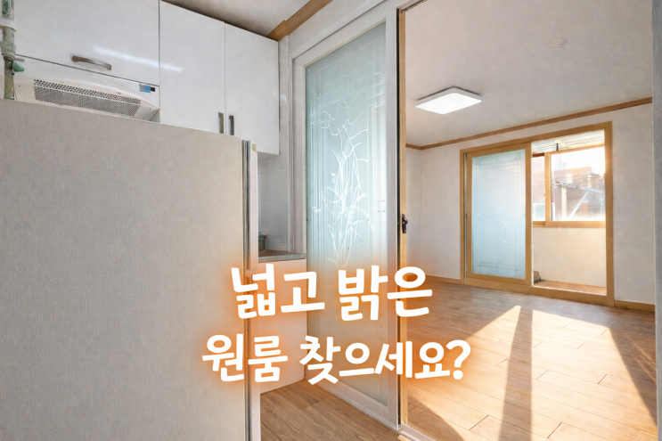 정왕역 주변 넓고 채광 좋은 원룸 찾으세요? 정왕동 원룸 수부동산 : 네이버 블로그