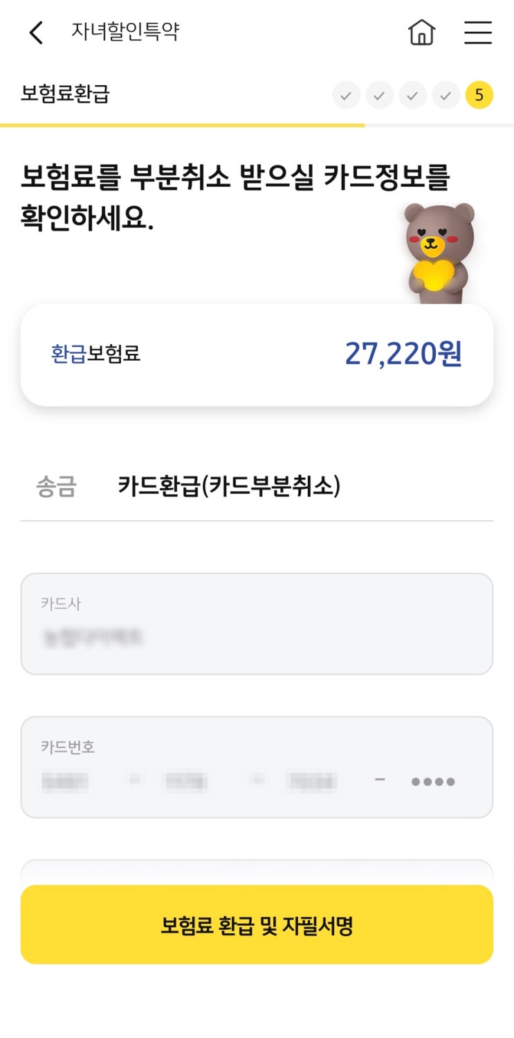 임신확인서 발급 받고 자동차보험 자녀할인특약 태아 보험 환급 받자 KB손해보험 : 네이버 블로그