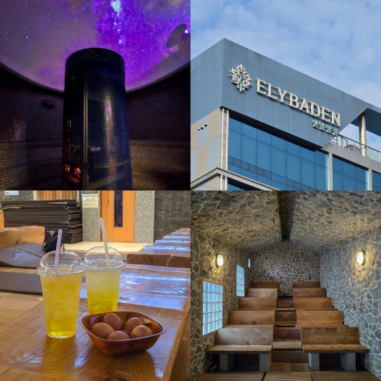 대구 대형 찜질방 추천 24시 엘리바덴 신월성점 가격 스파 : 네이버 블로그