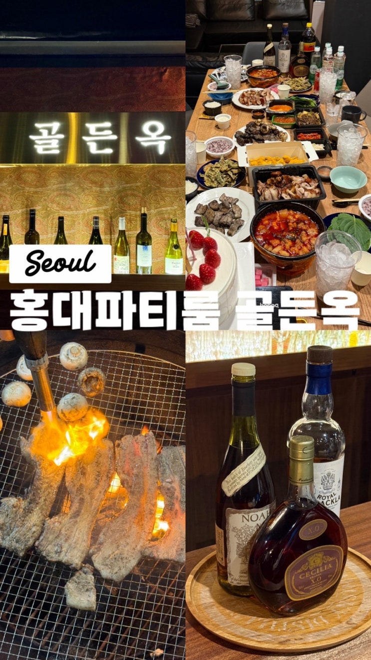 [홍대 단체술집] 홍대파티룸골든옥ㅣ내돈내산 솔직후기, 바베큐장 연말파티 룸술집 : 네이버 블로그
