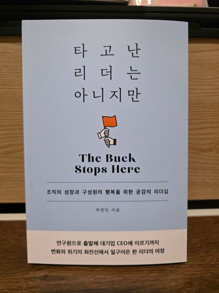 타고난 리더는 아니지만 - 박정민 : 네이버 블로그