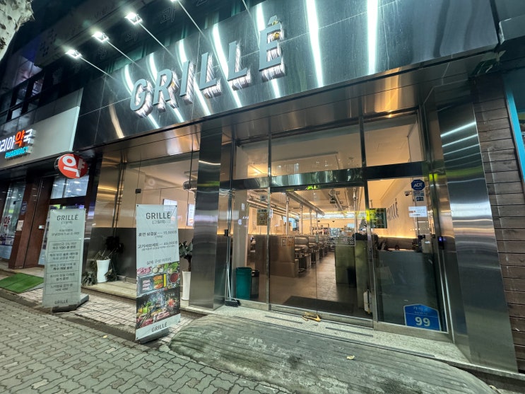 그릴레 잠실점 솔직후기| 잠실 고기집 중 분위기까지 완벽한 곳 : 네이버 블로그