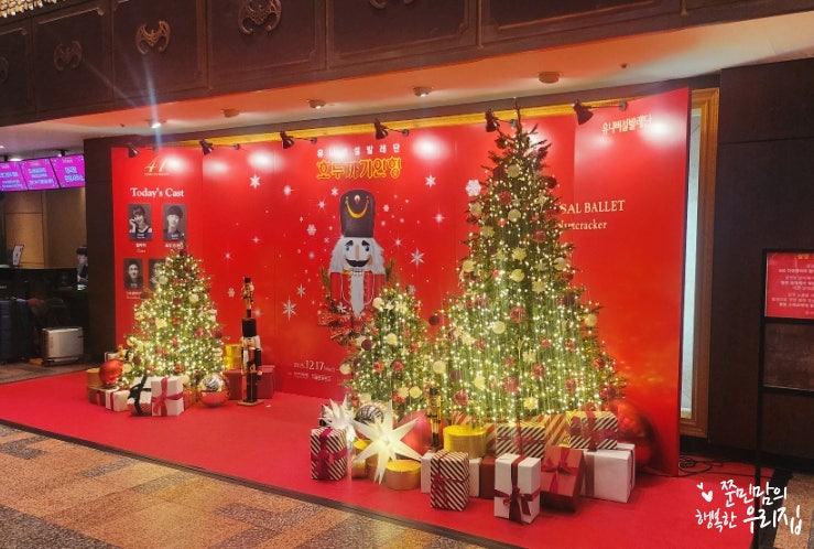 세종문화회관 유니버설발레단의 보고, 까지 보고 왔어요! ^^ : 네이버 블로그